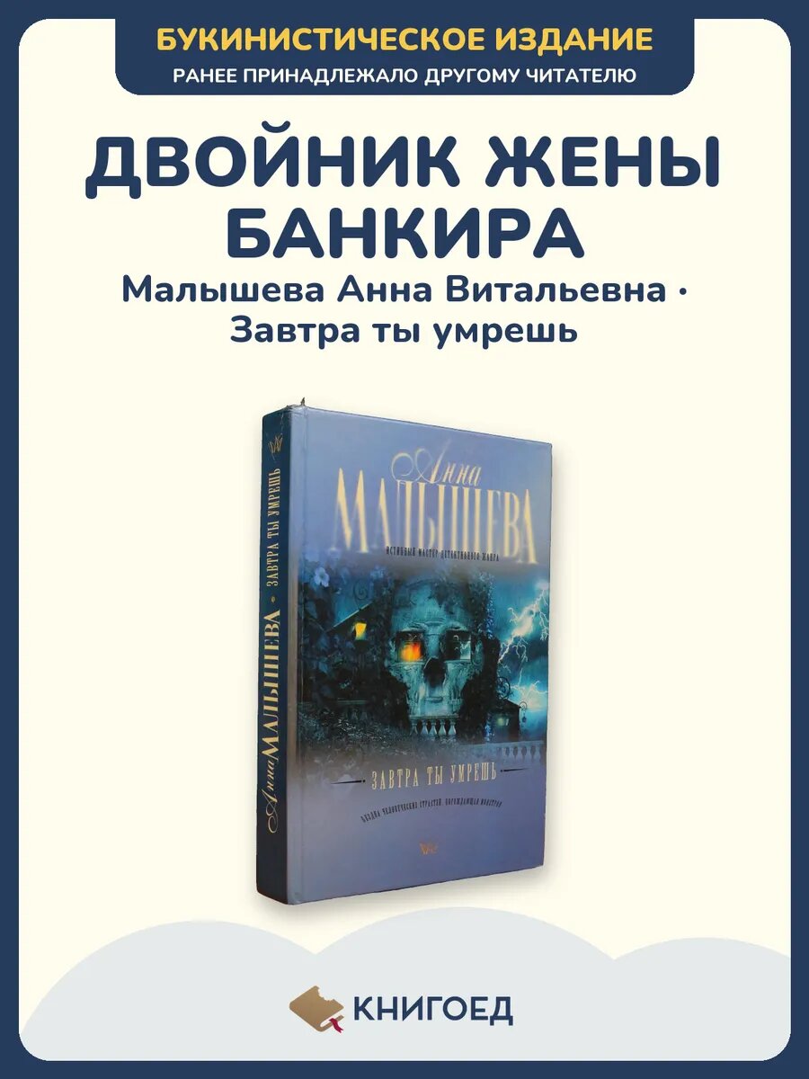 Малышева Анна Витальевна (детективы и триллеры для взрослых, букинистика)