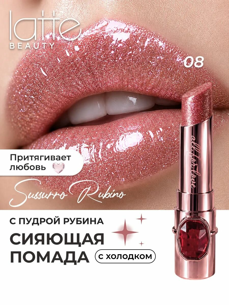 Блеск бальзам для губ тающий пептидный увлажняющий 08