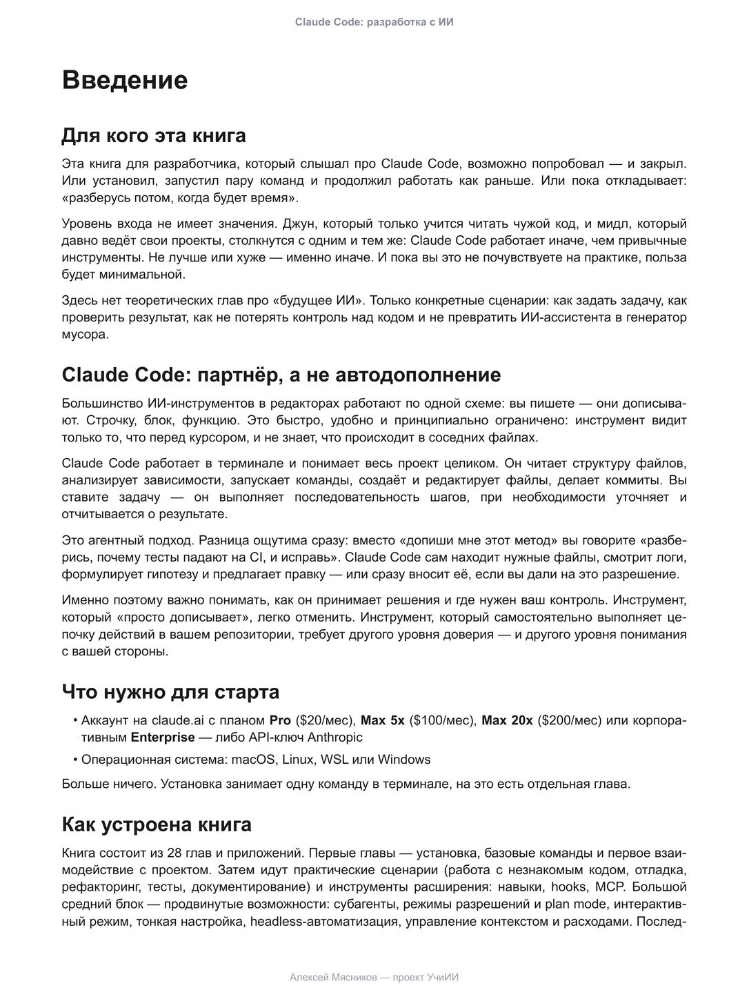Разработка на Claude Code (клод код) с нуля: установка, MCP, hooks, skills, промпты настроек — фото 1