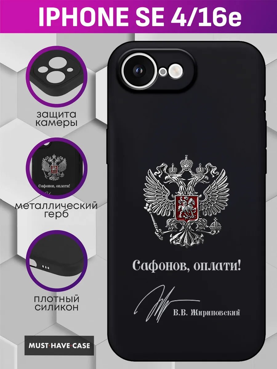 Чехол на iPhone 16e с металлическим гербом РФ