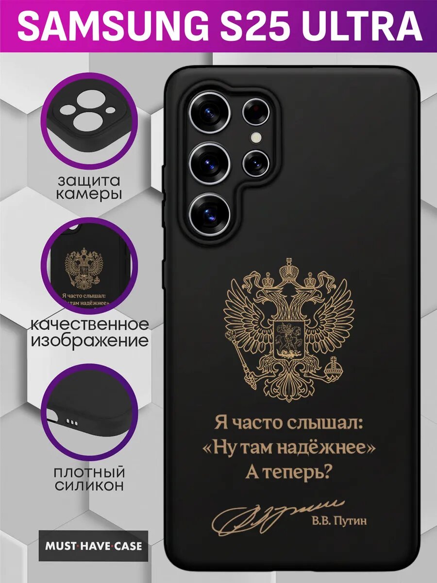 Чехол на Samsung S25 Ultra с принтом