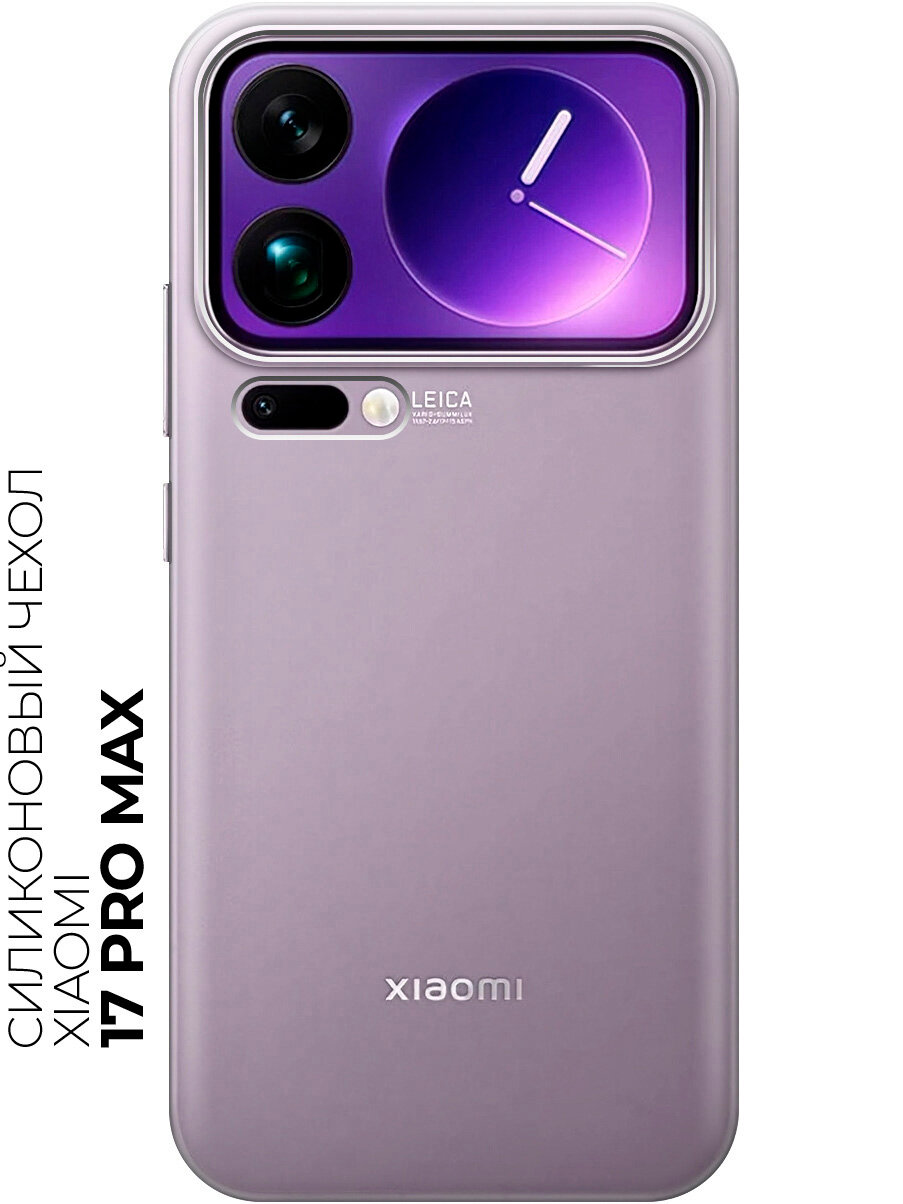 Силиконовый чехол на Xiaomi 17 Pro Max прозрачный