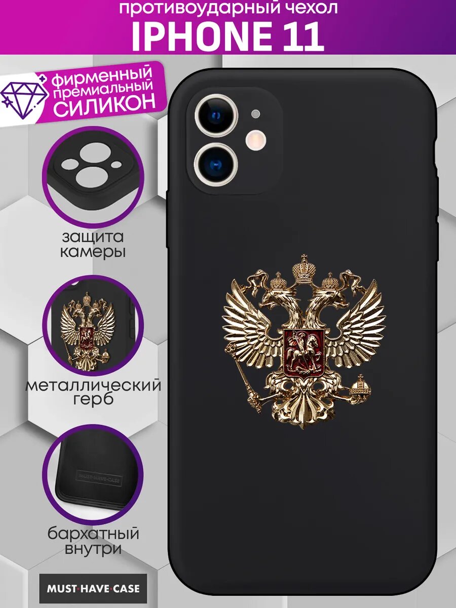 Чехол на iPhone 11 с металлическим гербом России