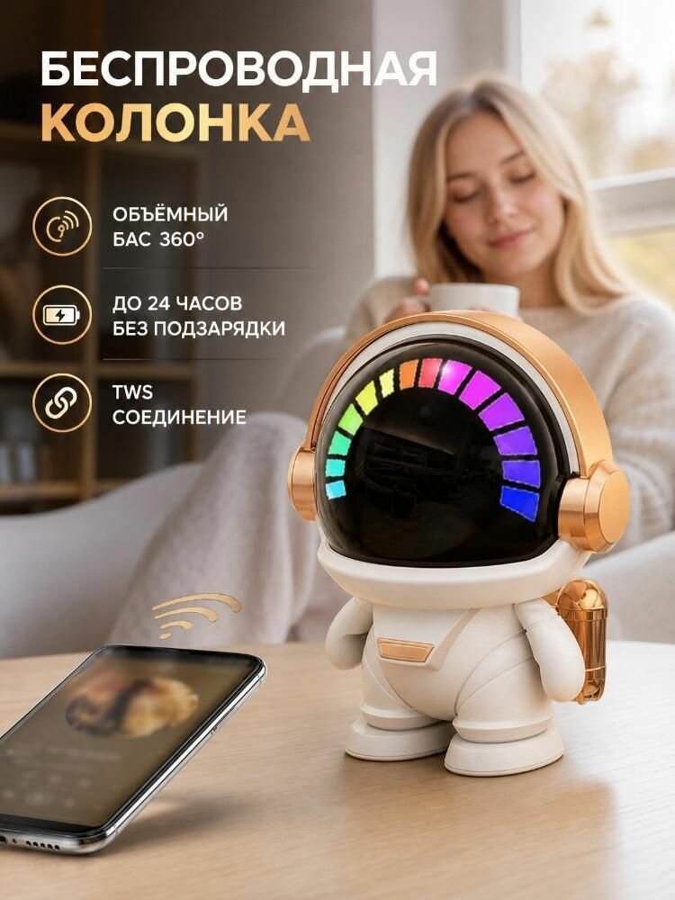 Беспроводная колонка Astronaut мощностью 3 Вт, емкостью 800 мАч, с цветной подсветкой и сабвуфером.