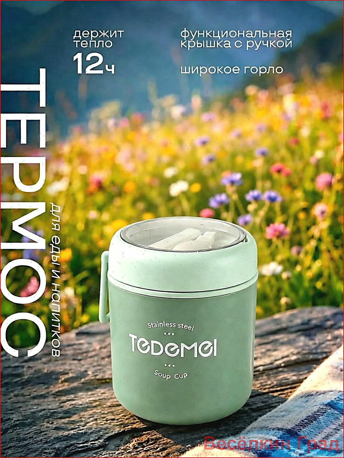 Термос-ланчбокс, с подогревом, герметичный, для СВЧ, нержавеющая сталь
