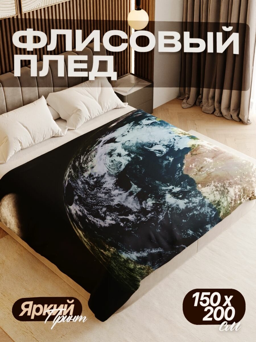 Плед флисовый 150х200 см мягкий теплый покрывало для дома