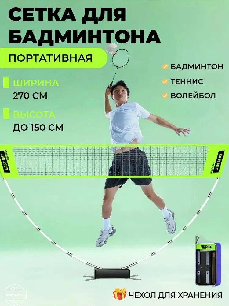 Сетка для бадминтона，[Зеленый] 2,7 метра в ширину и 1,5 метра в высоту