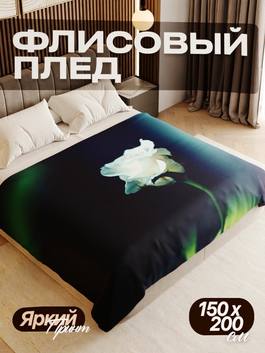Плед флисовый 150х200 см мягкий теплый покрывало для дома