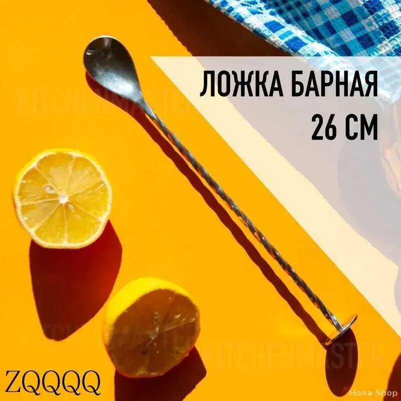 Ложка для коктейля 1 предм. серебристый, белый