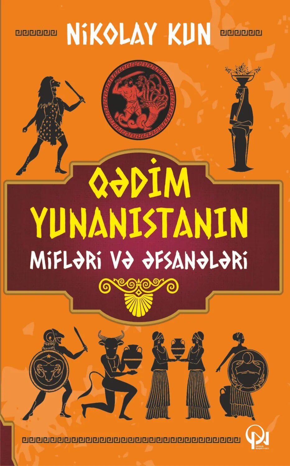 Qədim Yunanıstanın mifləri və əfsanələri [Цифровая книга]
