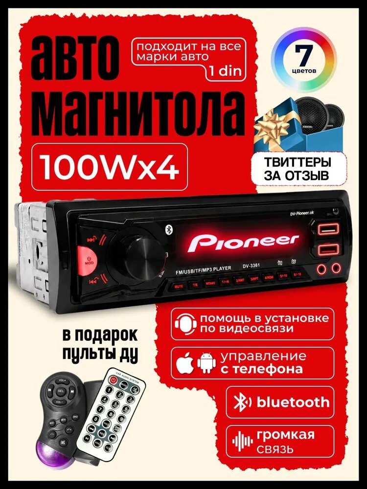 Магнитола для авто с блютуз 1 din автомагнитола