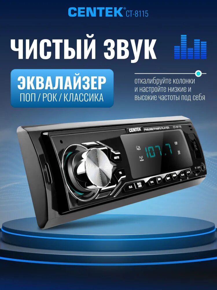 Автомагнитола Centek CT-8115 — фото 1