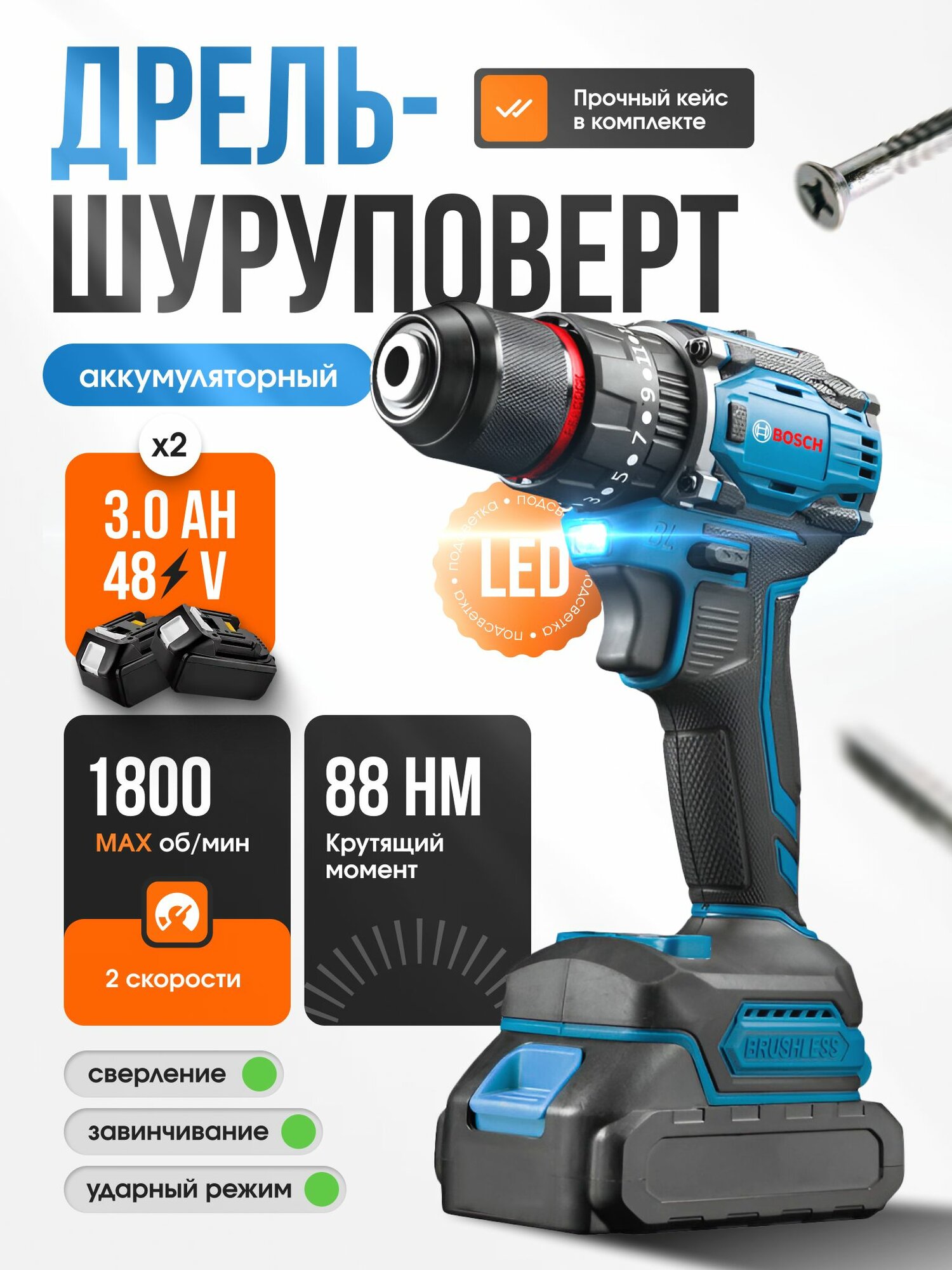 Дрель-шуруповерт Bosch аккумуляторный ударный, 48 вольт