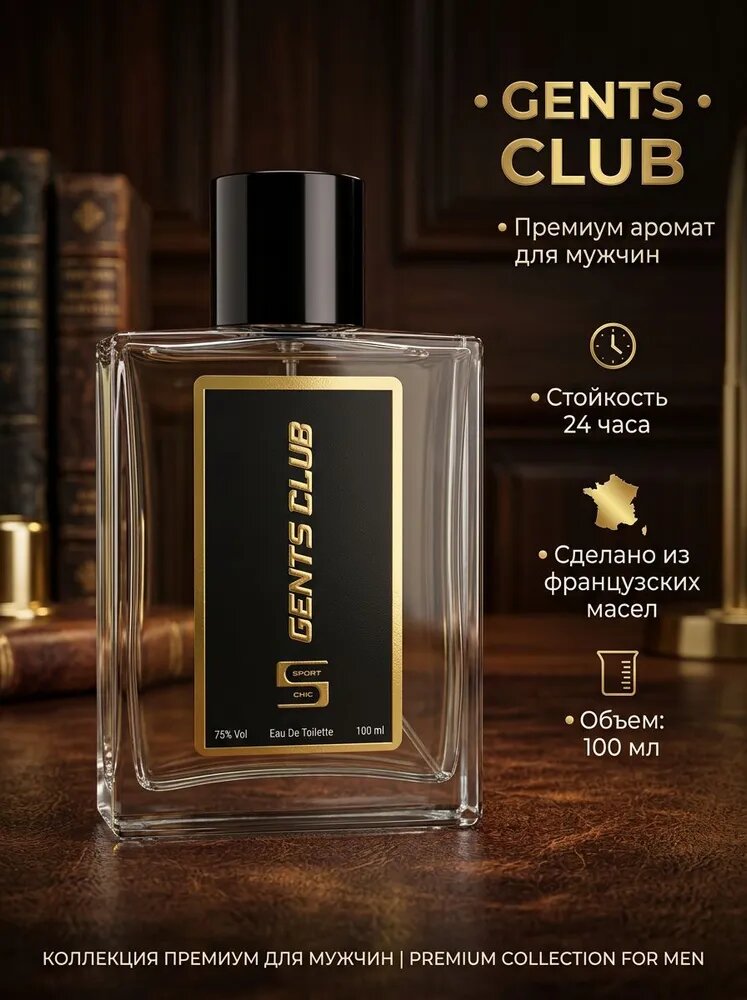 Духи мужские Gents club 100мл