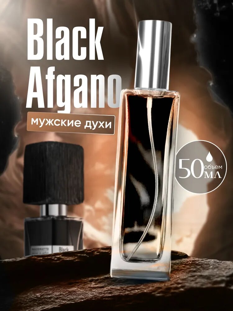 Духи мужские стойкие Black Afgano 50мл