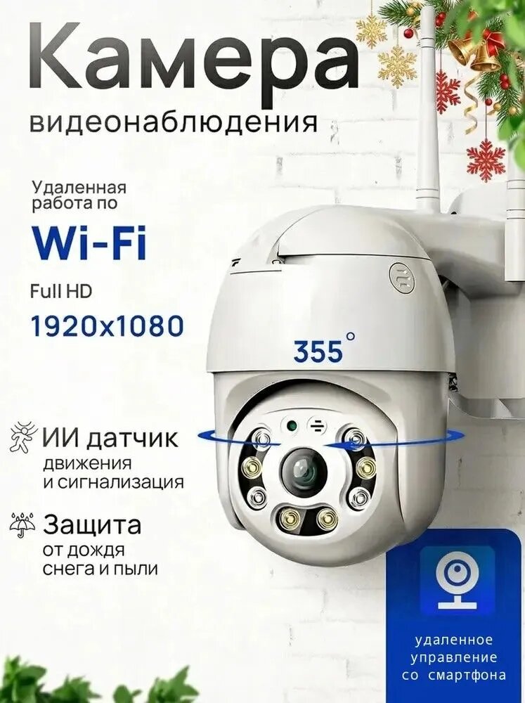 Камера видеонаблюдения Wifi уличная, поворотная IP-камера для домашнего использования с датчиком движения и двусторонней связью, белый