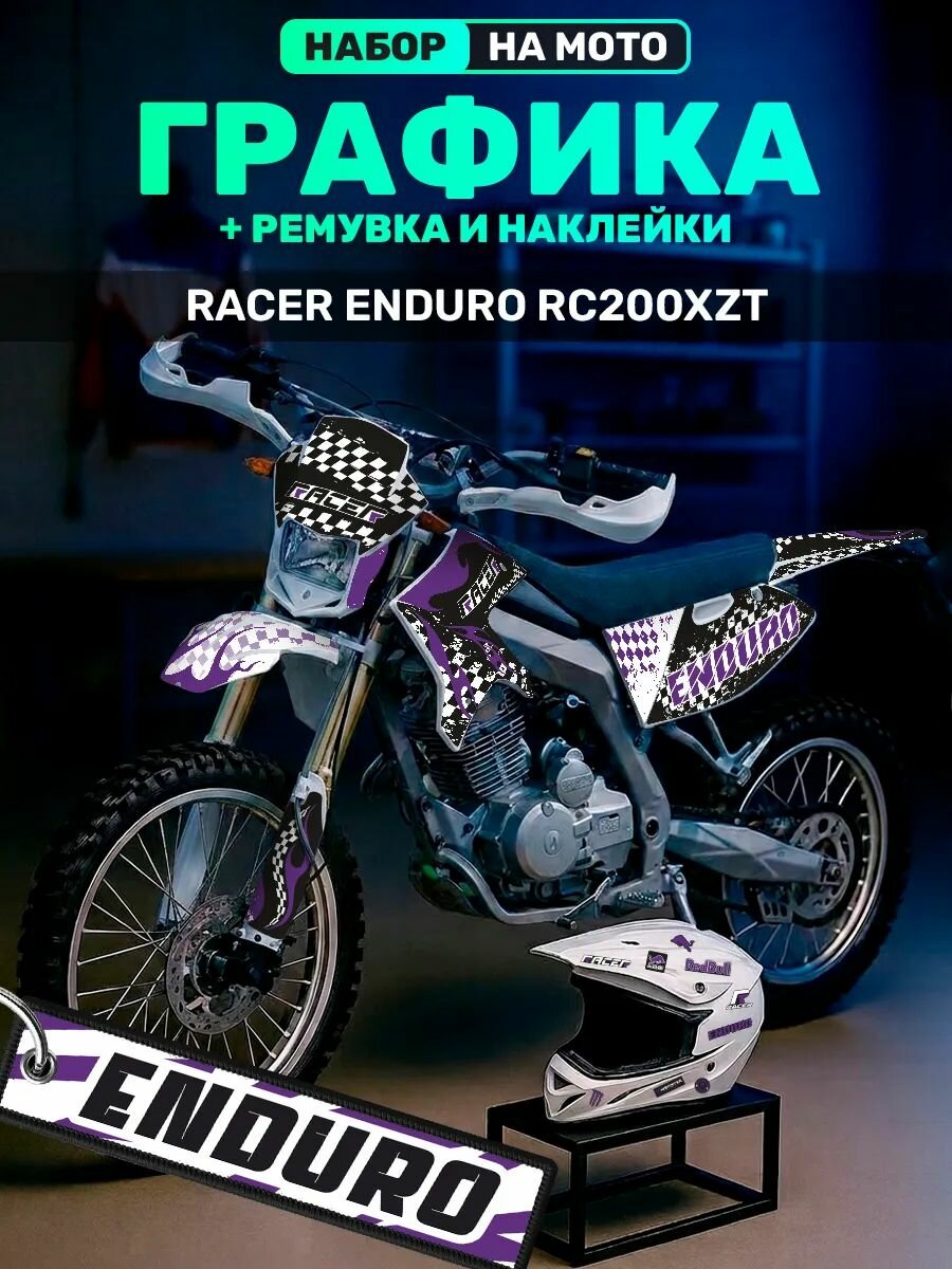 Наклейки на мотоцикл графика на питбайк эндуро Racer