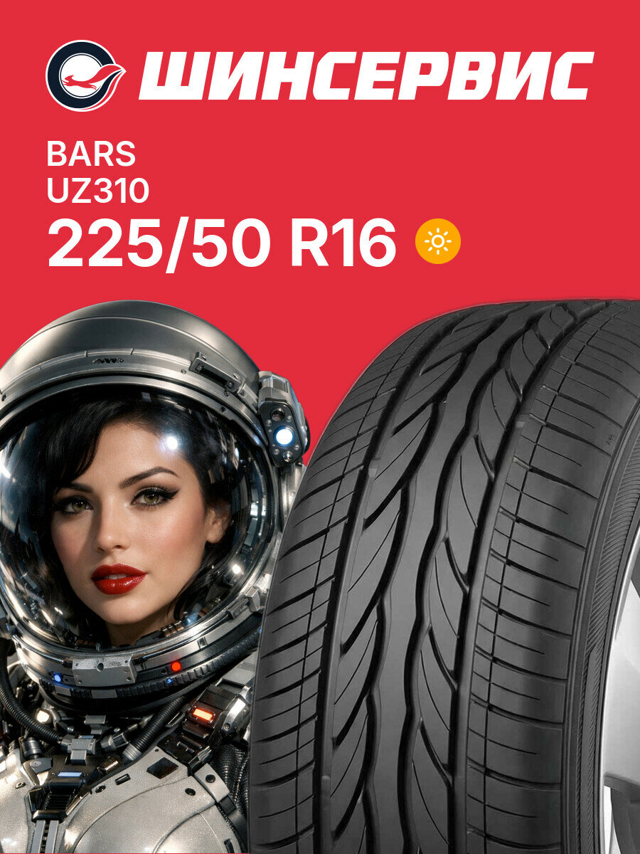 Летняя шина Bars UZ310 225/50 R16 92 V, летняя автомобильная резина