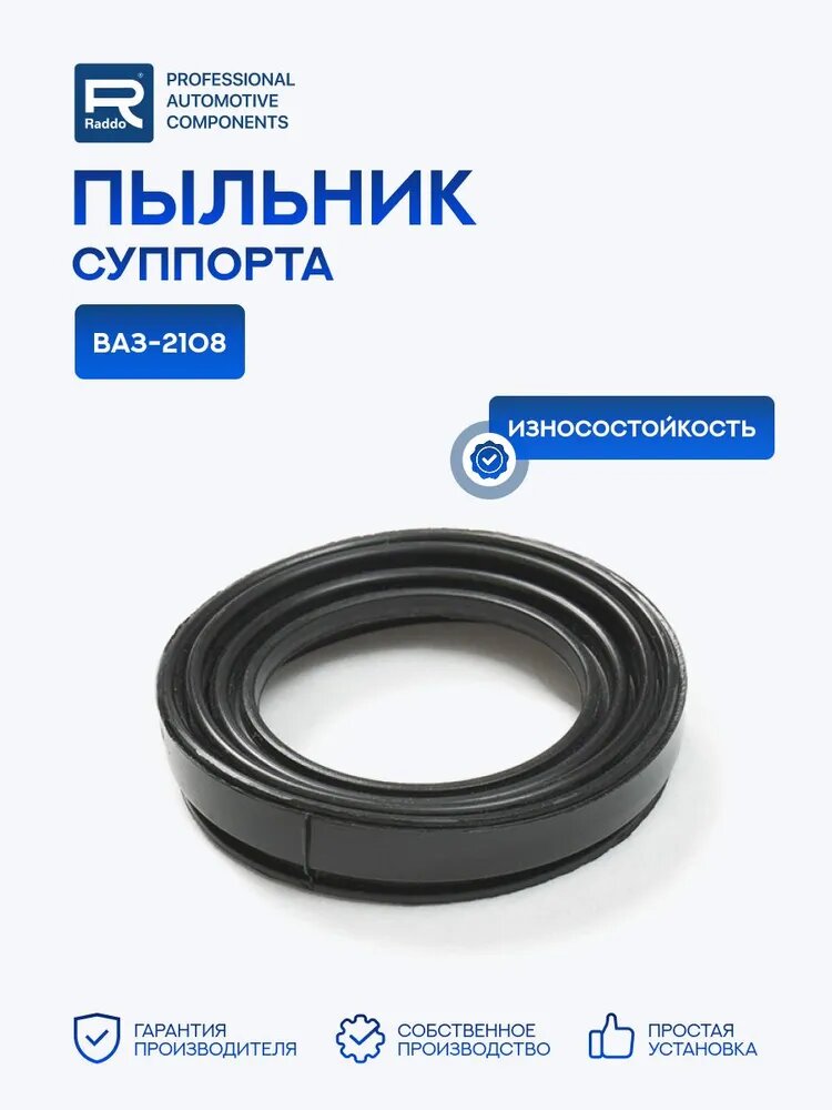 Пыльник для а/м ВАЗ-2108 суппорта