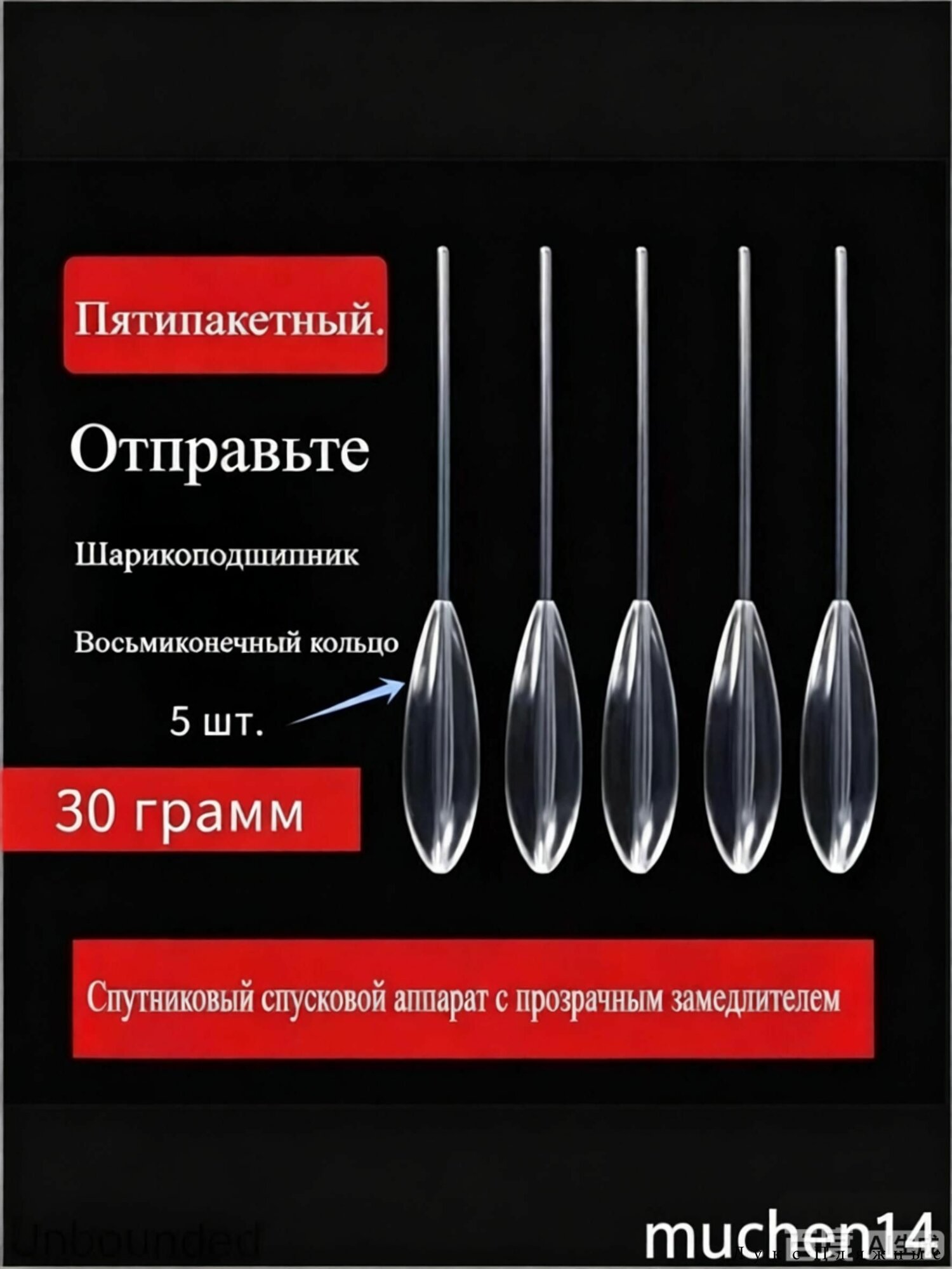 Поплавок, 30 г