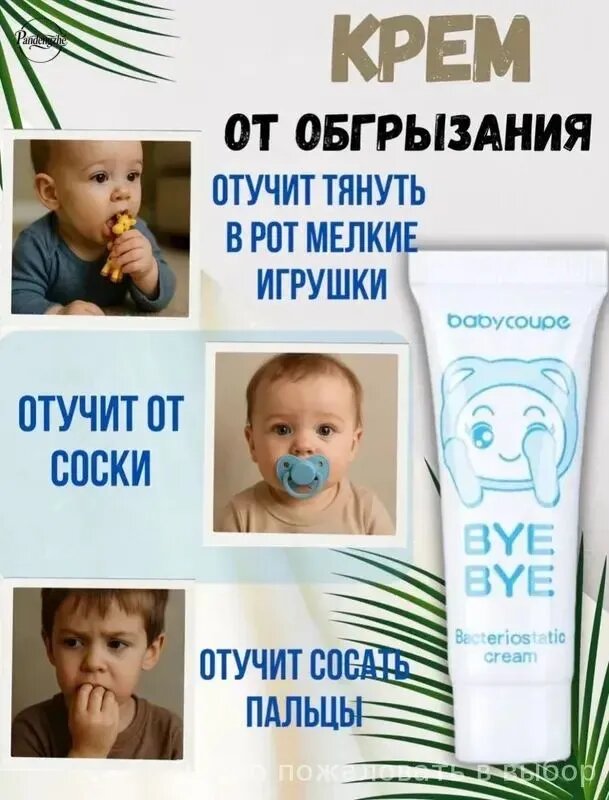 Горький укрепляющий крем для детей, предотвращающий обкусывание ногтей, безопасный, прозрачный и быстросохнущий