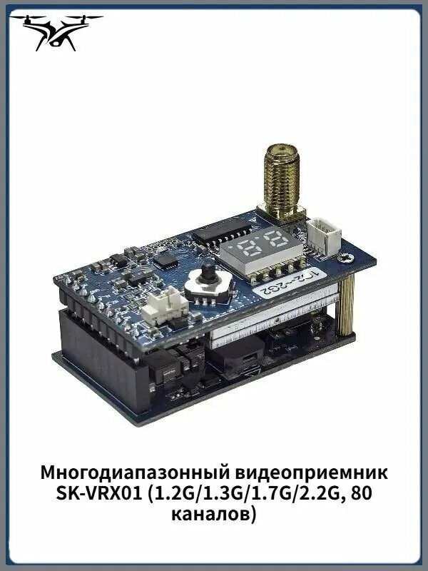 Многодиапазонный видеоприемник SK-VRX01 (1.2G/1.3G/1.7G/2.2G, 80 каналов)