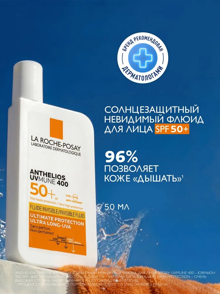 La Roche-Posay Anthelios UVMUNE 400 SPF 50+ Невидимый солнцезащитный крем-флюид для лица и кожи вокруг глаз, 50 мл