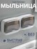 Мыльница "yoogee"