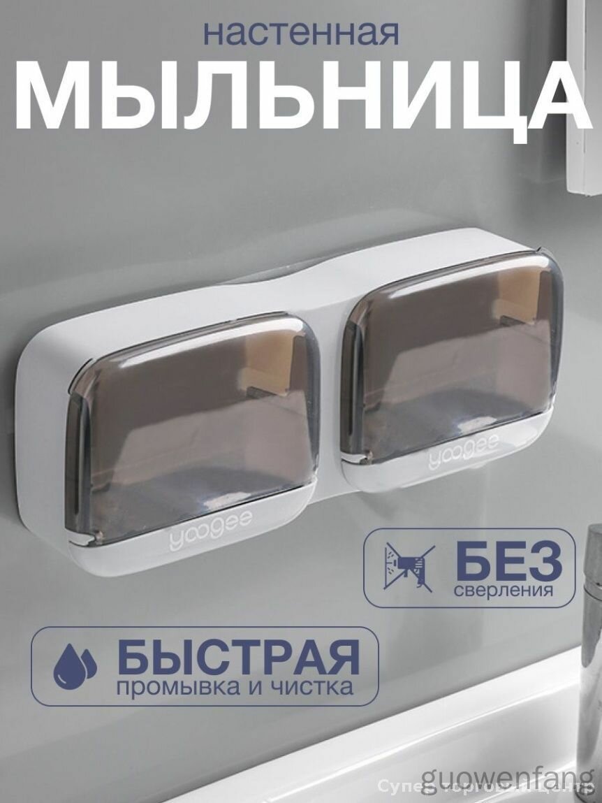 Мыльница "yoogee"