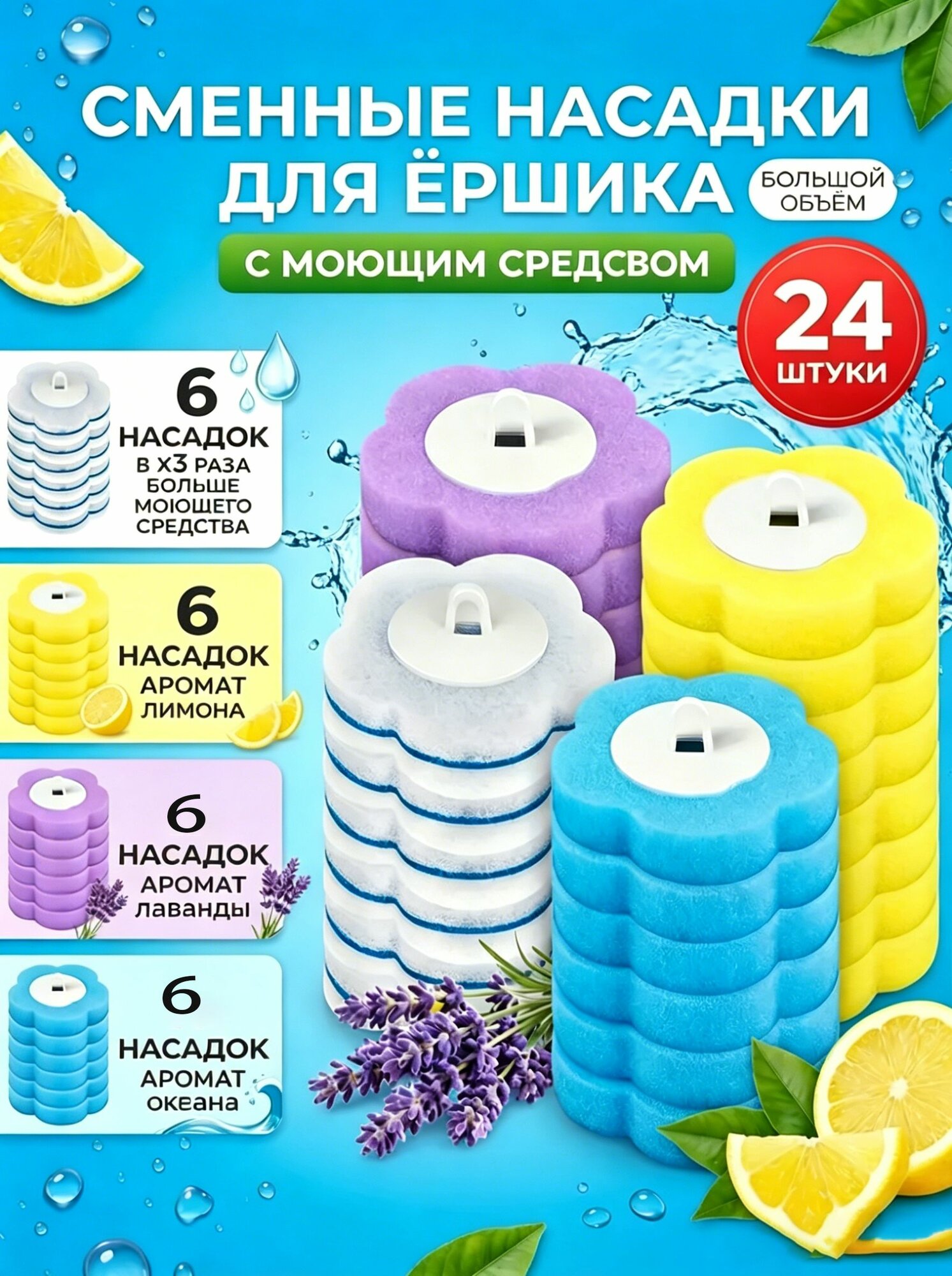 Насадка на ершик для унитаза, 1 шт
