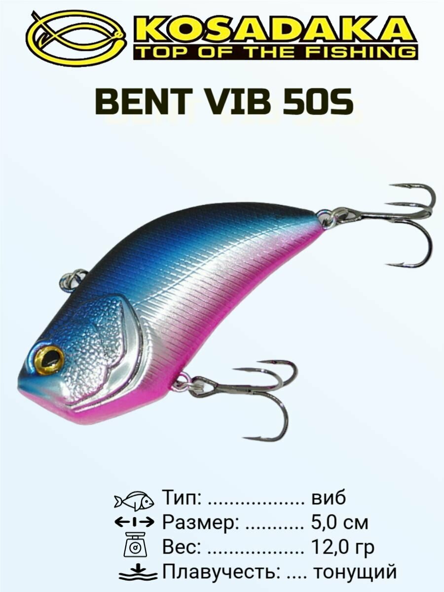 Воблер Kosadaka BENT Vib 50S тон, 50мм, 12г, , цв. BR