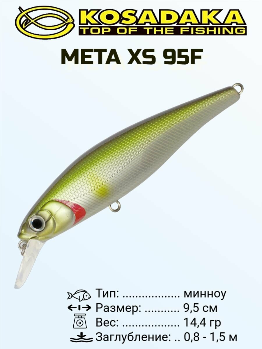 Воблер Kosadaka META XS 95F плав, 95мм, 14.4г, 0.8-1.5м, цв. AY