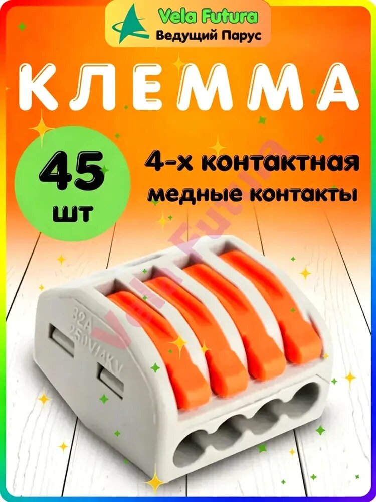 Клемма для проводов соединительная четырехконтактная Ваги 4, тип WAGO (Ваго)