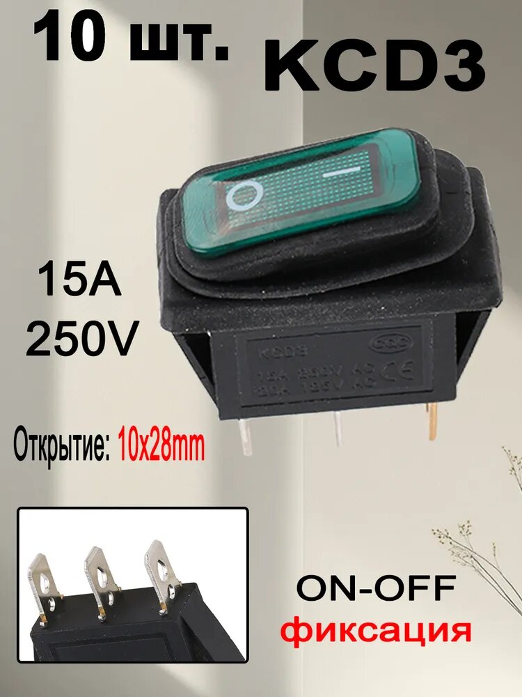 Кнопка выключатель (тумблер) , С водонепроницаемой крышкой , KCD3 ON-OFF 15 А 250 В , 3-Pin (Зелёный) - 10 штуки