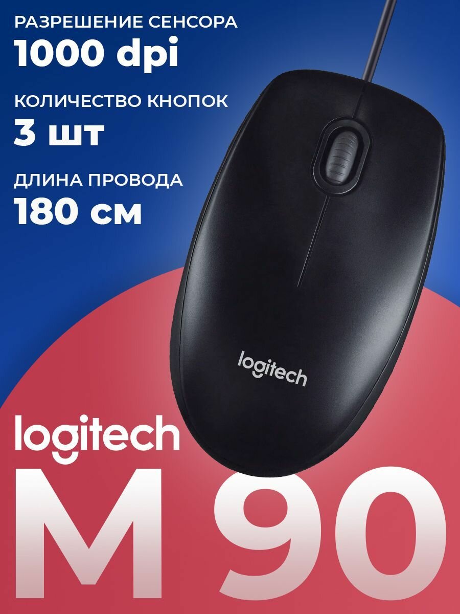 Мышь Logitech M90 Mouse Black проводная 910-001794