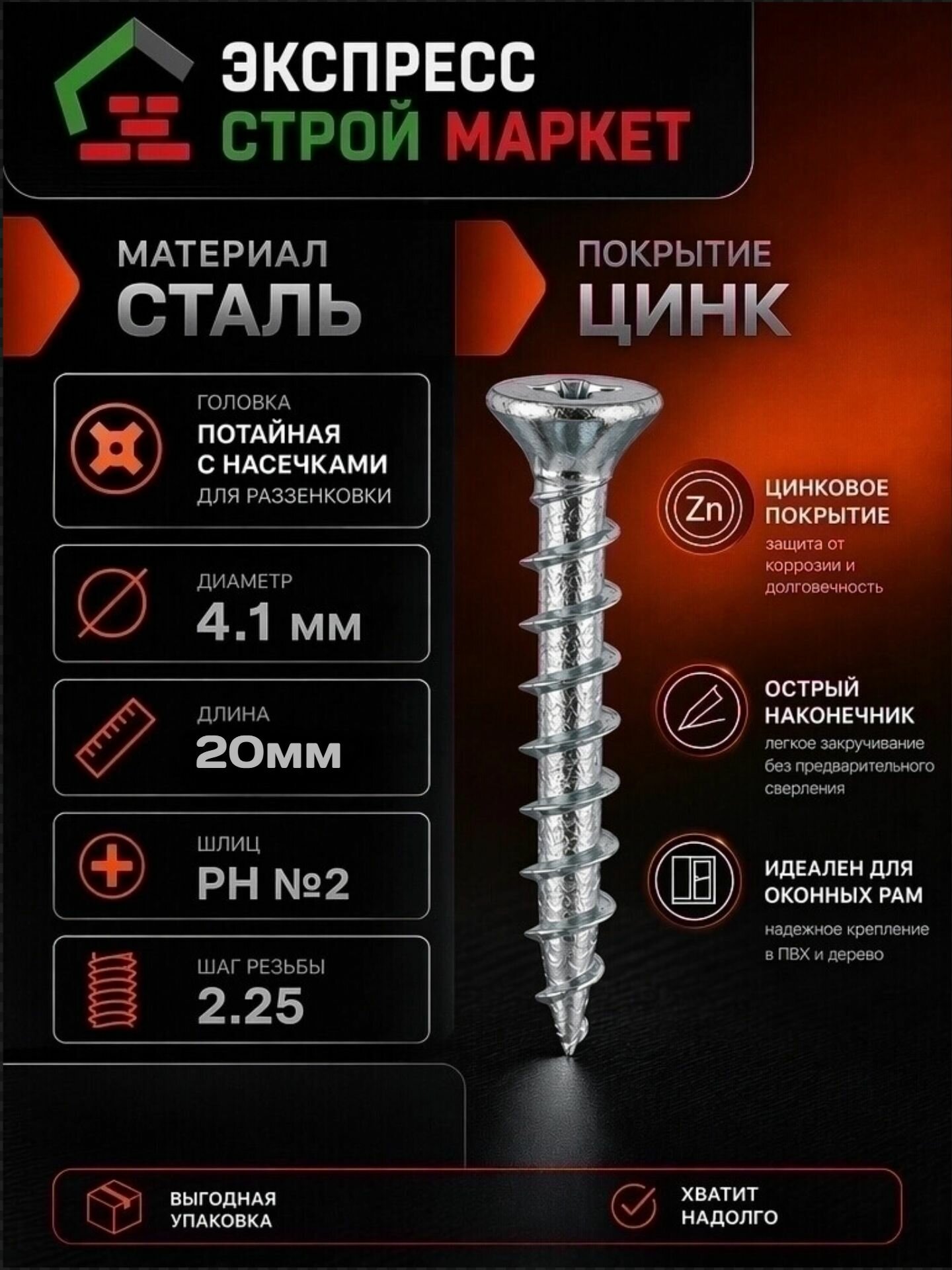Саморез оконный, острый, 4х20 Белый цинк , уп. 75штук.