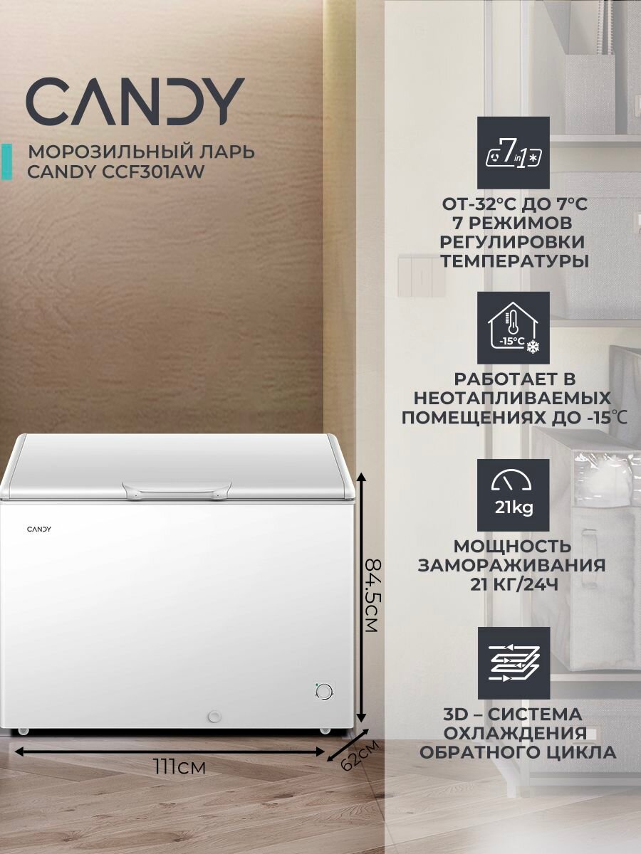 Морозильный ларь Candy CCF301A, горизонтальный, Объём 308 л, гарантия 4 года, для неотапливаемых помещений, тихий 35 дБ, переключение мороз и холод, с корзиной, белый — фото 1