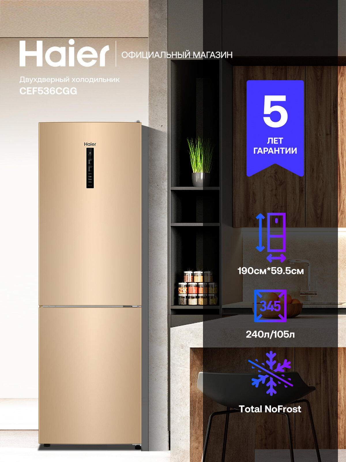 Двухкамерный холодильник Haier CEF536CGG, золотистый