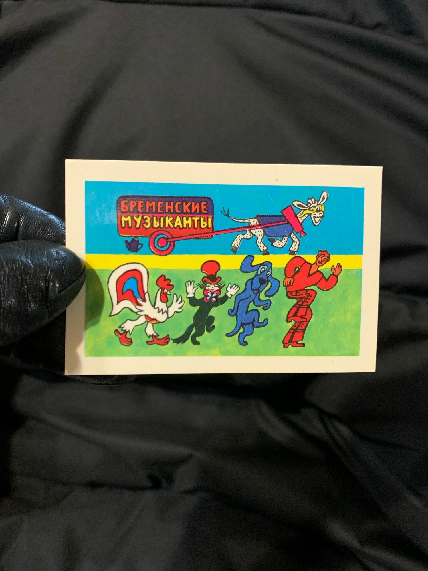 Коллекционный карманный календарь "Бременские музыканты" 1979 г.
