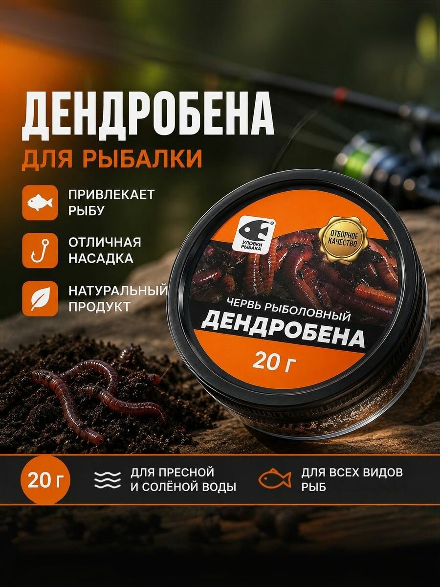 Черви для рыбалки, 20г. насадка, для карася, леща и другой рыбы, рыба клюет