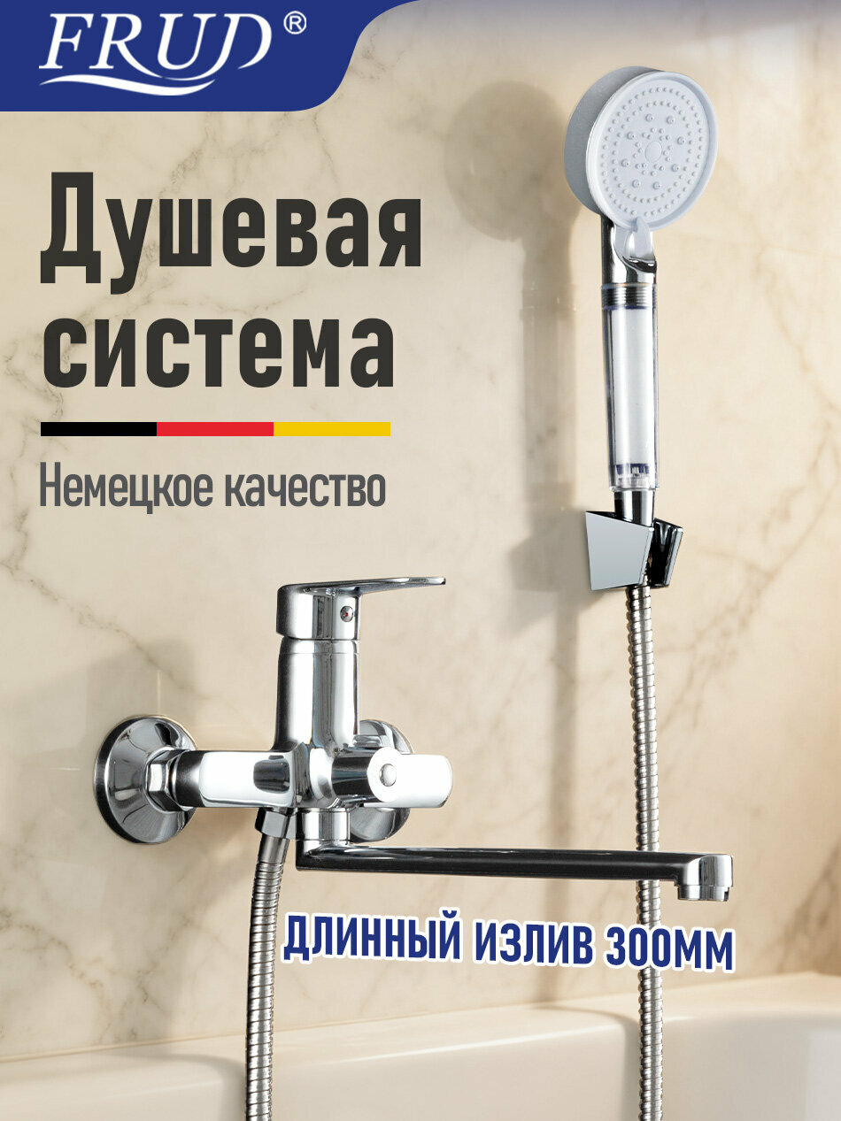 Душевой смеситель, кран с душем для ванной на стену с лейкой хром Frud Y2400053