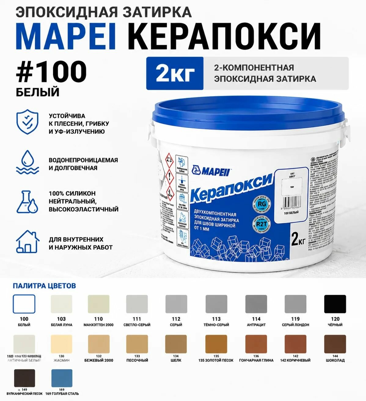 Эпоксидная затирка для плитки MAPEI Керапокси цвет №100 белый, 2кг, Россия