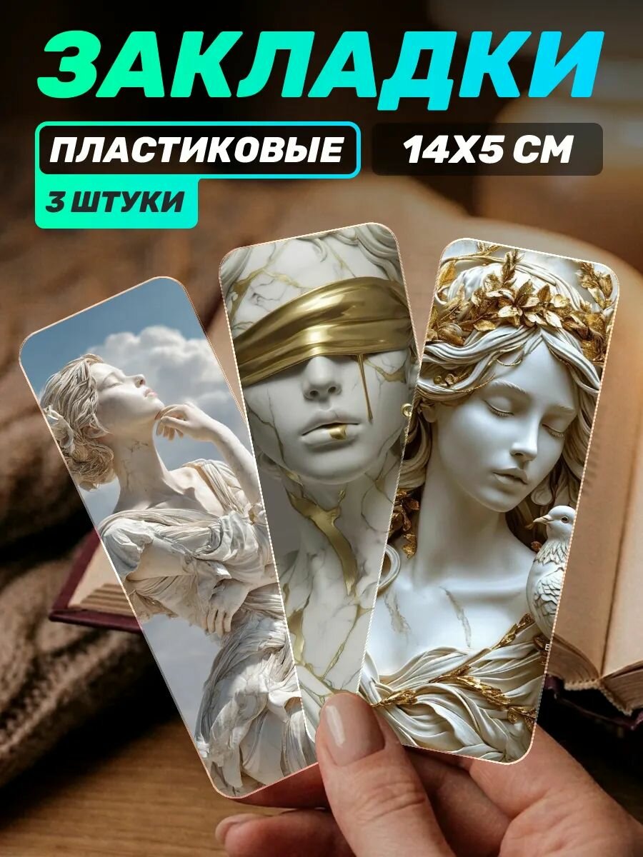 Закладка для книг подарочный набор Статуи