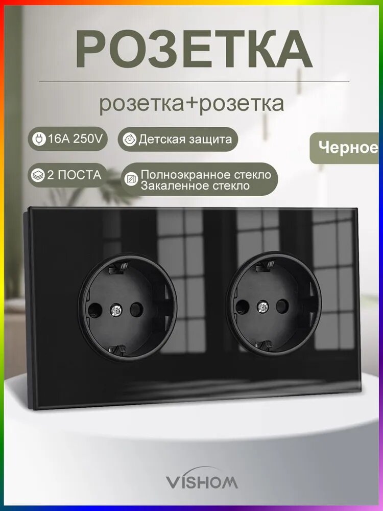 Розетка электрическая 2 поста, с заземлением, Защитные шторы, рамка153х82мм стекло, цвет чёрный