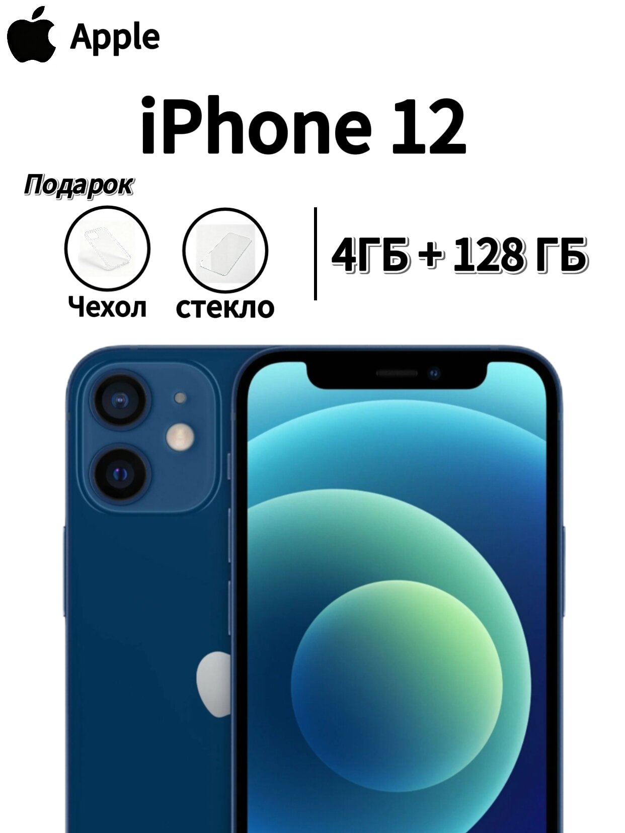 Смартфон Apple iPhone 12 128ГБ синий, без RuStore, Новый Подлинник , экран 6.1" OLED, русский NFC, DUAL SIM