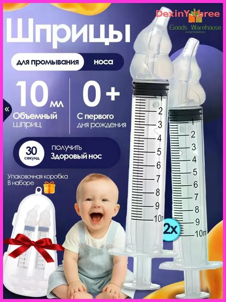 Ирригатор шприц для промывания носа. шприц ирригатор устройство от насморка 2 шт