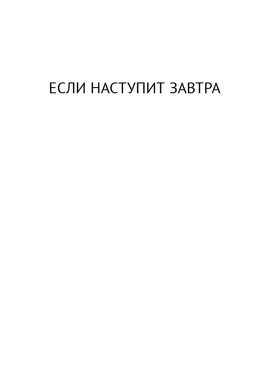 Спецназ апокалипсиса — фото 1