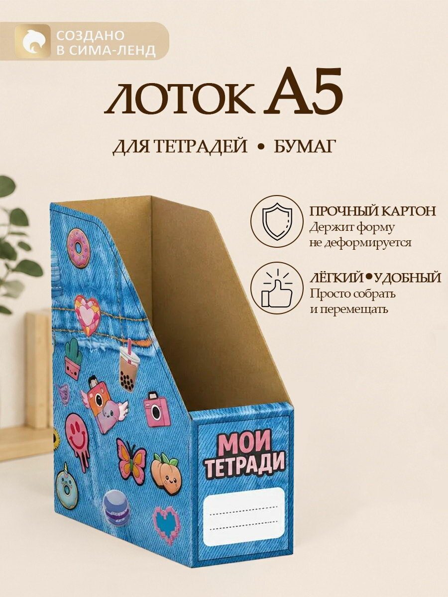 Лоток настольный А5 "Джибитсы для девочек", цвет: разноцветный, 4 шт.