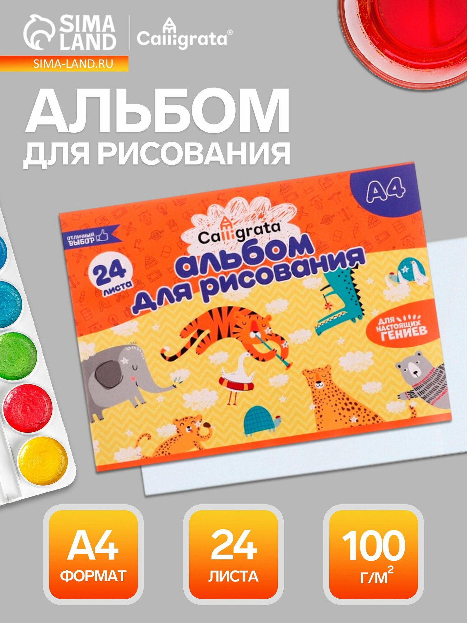 Альбом для рисования А4, 24 листа, на скрепке, плотность листов 100 г/?2, обложка из мелованной бумаги, 4 шт.