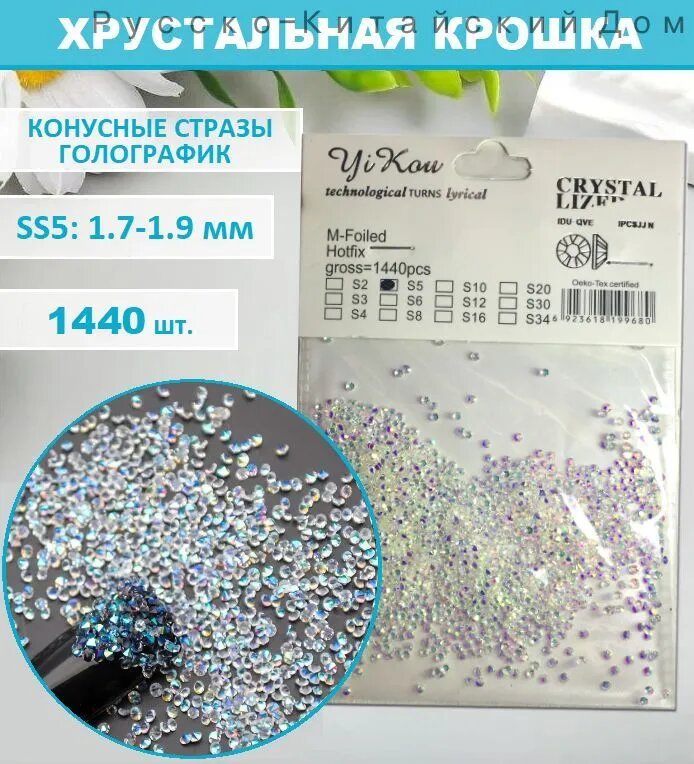 Хрустальная крошка голографик для декора и рукоделия, 1440 шт. / декоративные элементы для поделок из эпоксидной смолы / кристаллы Пикси (стразы) Byfashion